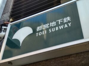 Tokyo Metropolitan Govt Plans to Extend Oedo Line Subway with 3 New ...